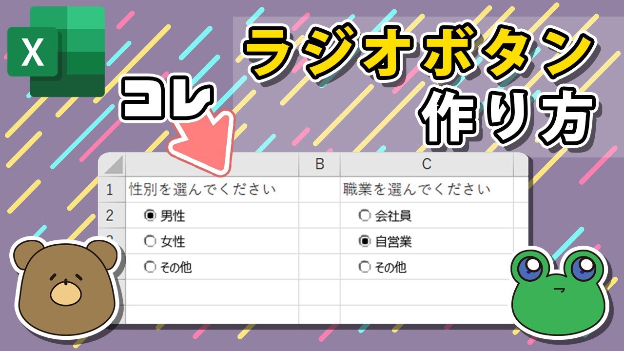 【エクセル】ラジオボタンの作り方、使い方を初心者向けに解説 Youtube