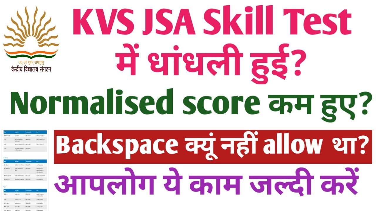 KVS JSA Skill test में धांधली हुई? kvs jsa cpt 2023। kvs jsa normalised ...