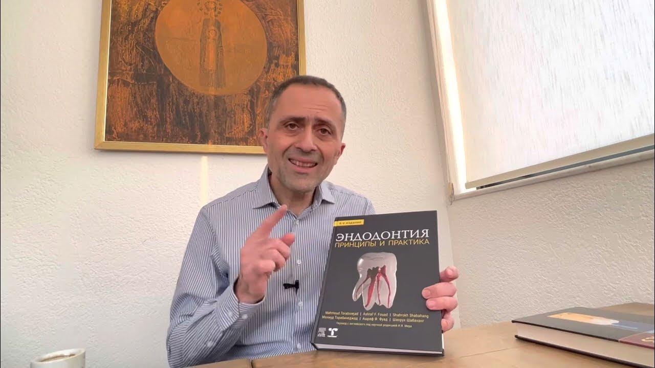 Рекомендую книгу. Выпуск 2 «Эндодонтия. Принципы и практика». Курсы ...