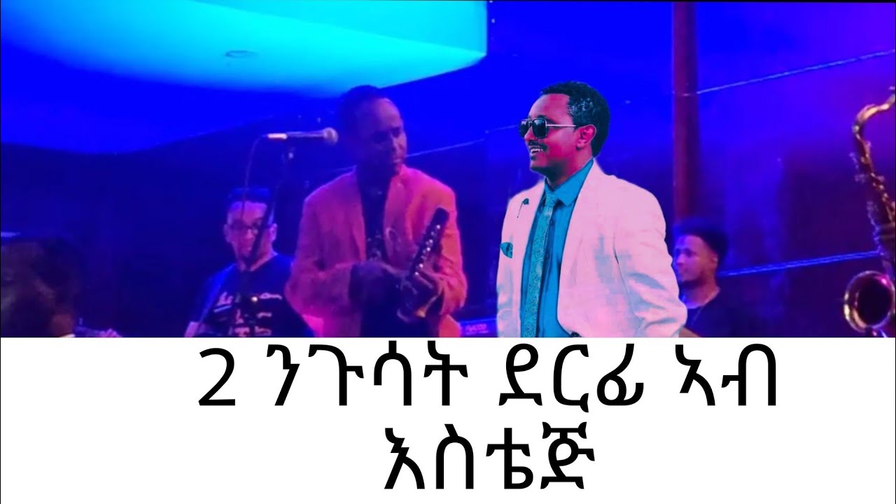 Even Pictures - Dawit Shilan concert (part 2) - YouTube