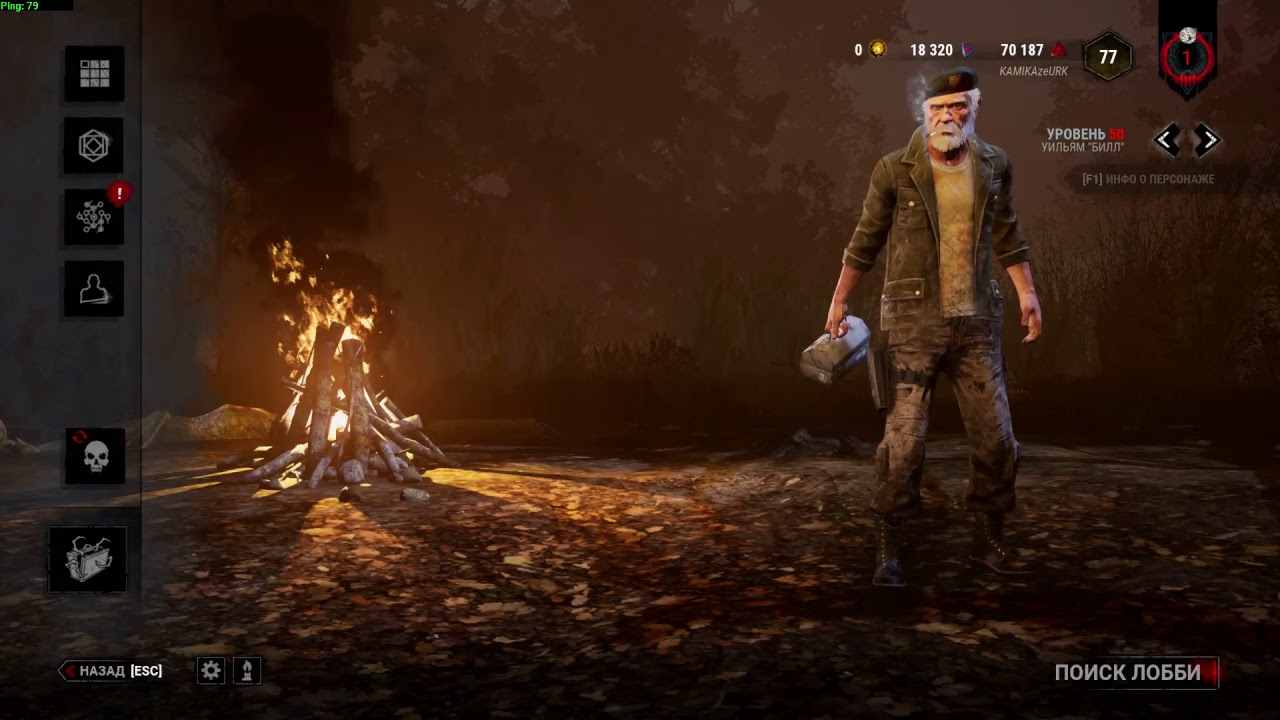 Dead By Daylight КАТАЕМ ЗА УИЛЬЯМ БИЛЛА Youtube