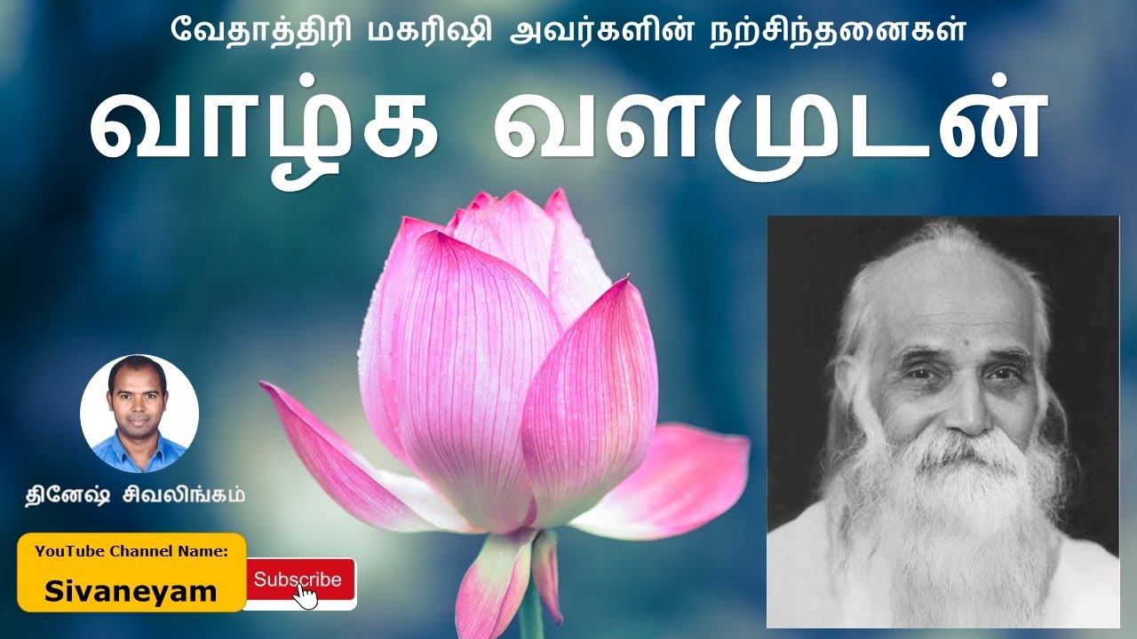Vethathiri Maharishi Speech Thoughts - வாழ்க வளமுடன் Vazhga Valamudan ...