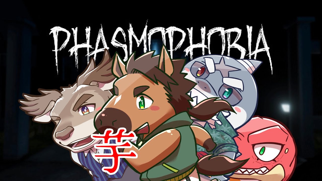 【Evolution's】幽霊は科学で証明できる。【Phasmophobia】 - YouTube