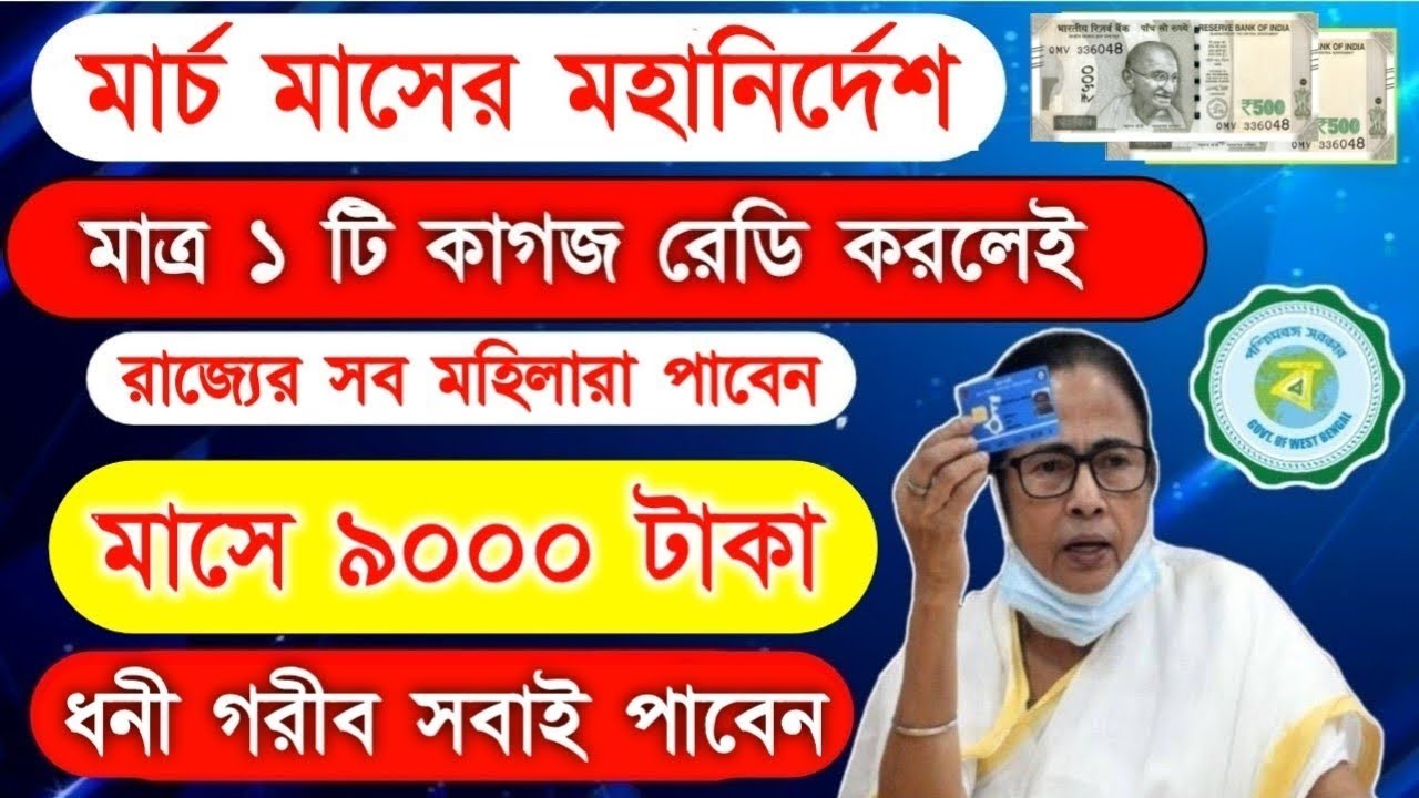 প্রতি মাসে 9000 টাকা নতুন প্রকল্পে | Ration Card Benifits monthly 9000 ...