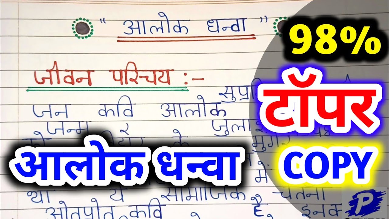 आलोक धन्वा जीवन परिचय |alok dhanwa ka jeevan parichay/ alok dhanwa ...