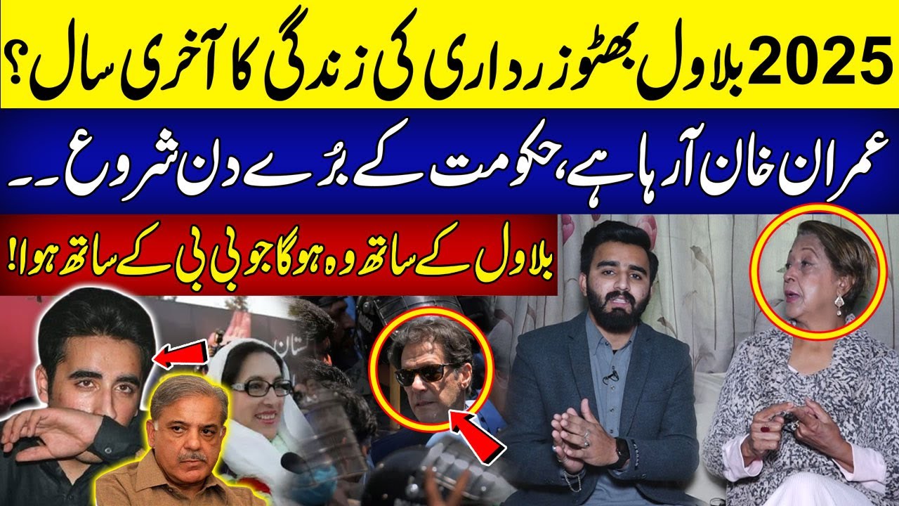 2025 Bilawal Bhutto Zardari last year of life? | Astrologer Lala Rukh ...