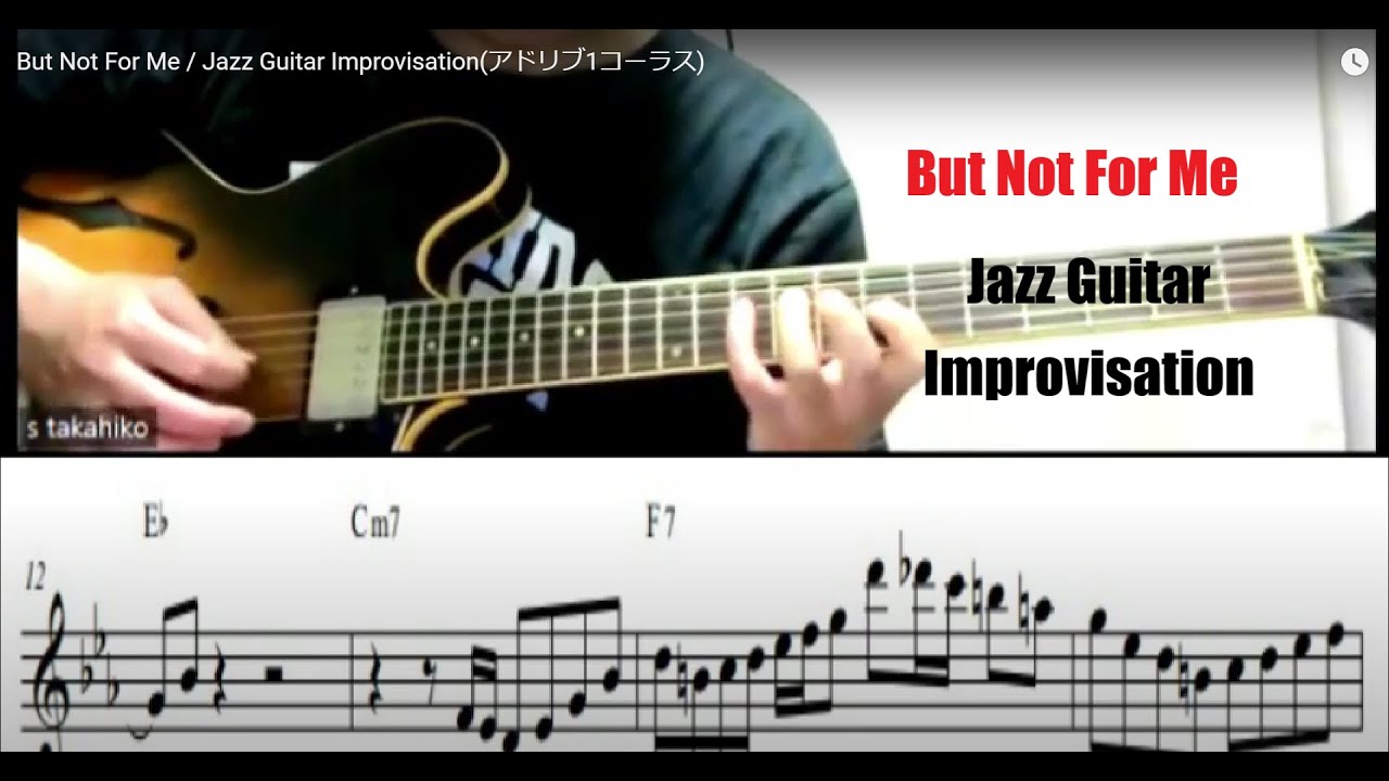 But Not For Me / Jazz Guitar Improvisation(アドリブ1コーラス) - YouTube