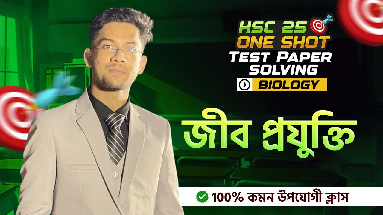 HSC 25 OneShot Test Paper Solving Class | Biology | জীব প্রযুক্তি | 100 ...