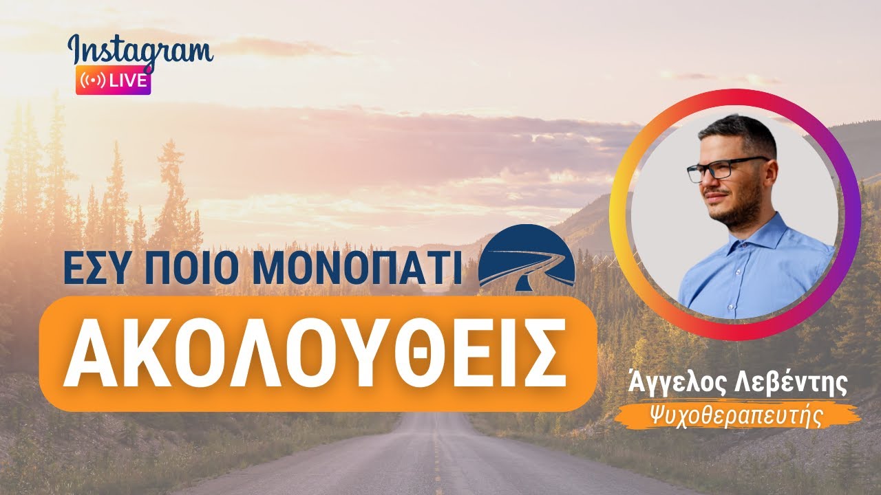 Εσύ ποιο μονοπάτι ακολουθείς; #προσωπικηαναπτυξη - YouTube