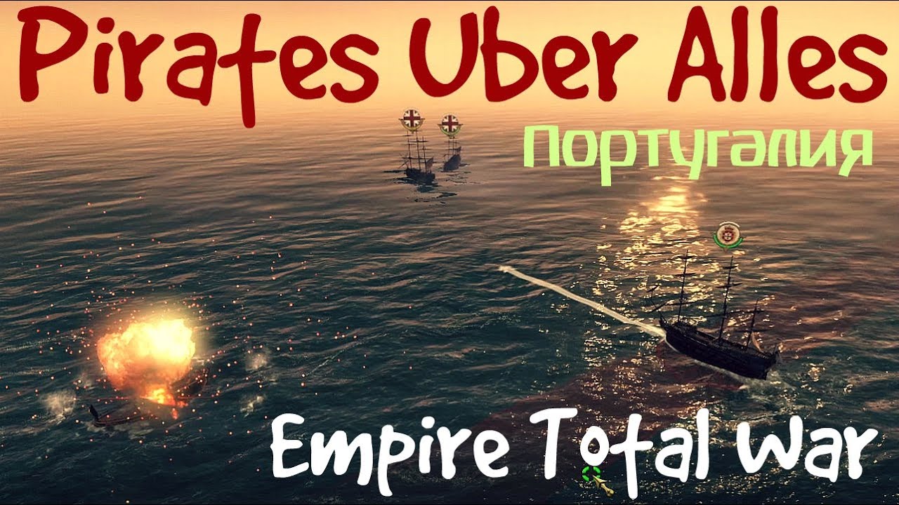 Pirates Uber Alles Empire Total War Португалия 39 - YouTube