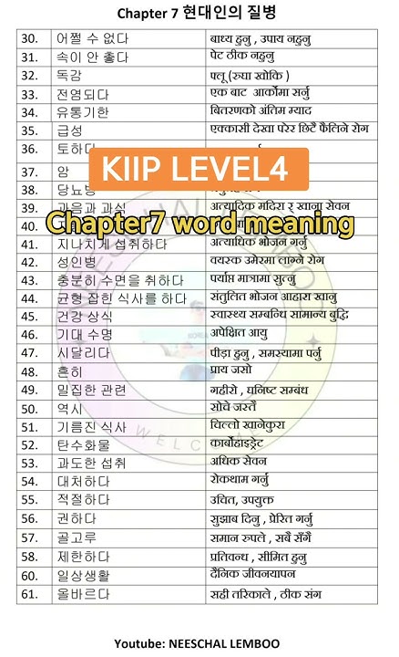 KIIP LEVEL4 Chapter7 word meaning #kiip #사회통합프로그램 #4단계 #어휘 #단어장 #kiip #neeschallemboo# ...