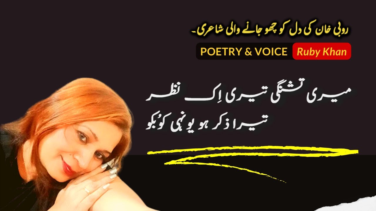 🥀 روبی خان کی دل کو چھو جانے والی شاعری 💔 Deep lines poetry💔 poetry ...