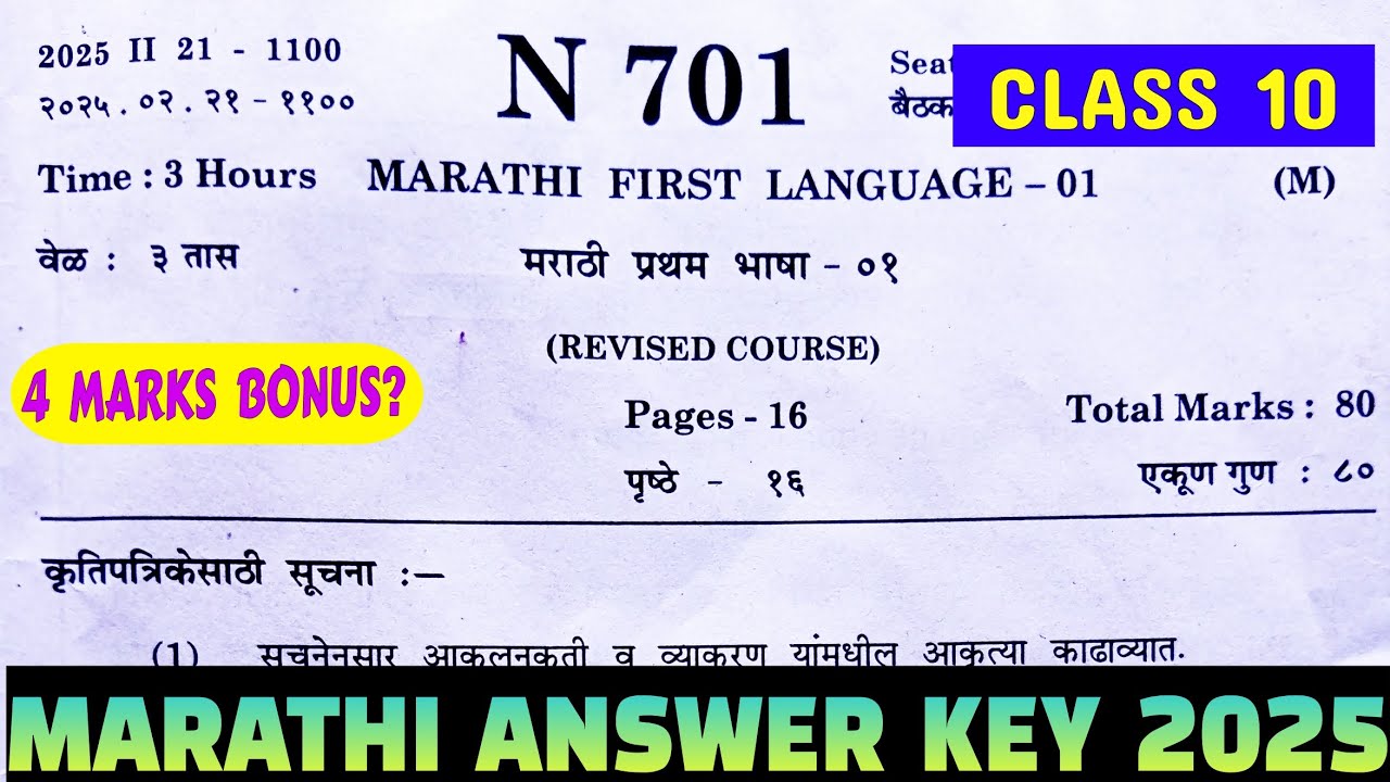 CLASS 10 MARATHI ANSWER KEY 2025 🔥|| MARATHI PAPER SOLUTION CLASS 10 SSC BOARD || SSC BOARD ...