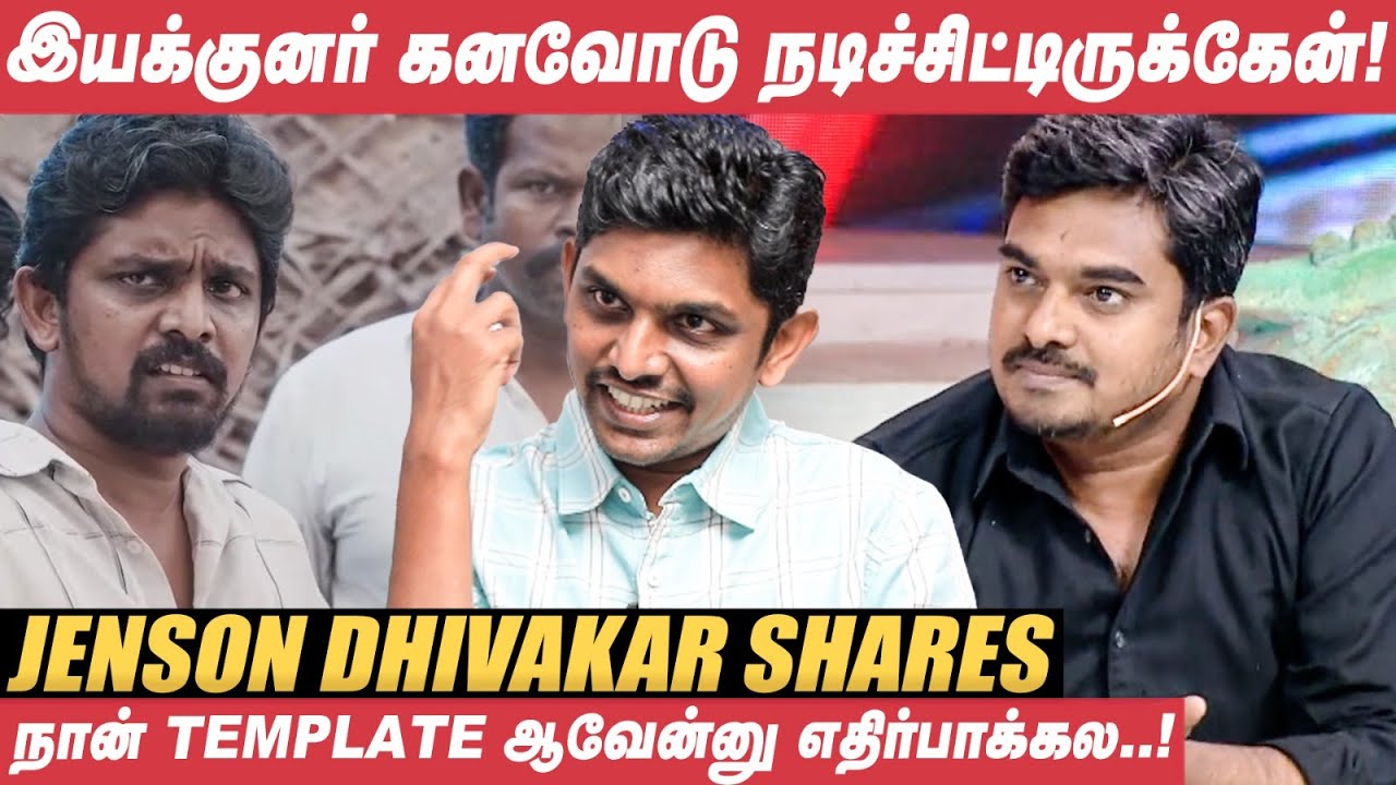 Ayali -ய இப்படி கொண்டாடுவாங்கன்னு நான் எதிர்பாக்கல! - Jenson Dhivakar ...