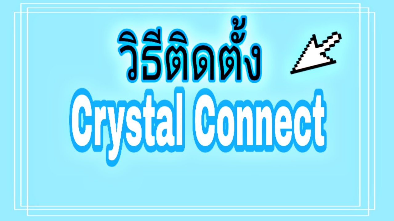 E P.01 วิธีติดตั้ง Crystal Connect หรือ Account ใน Play Store - YouTube