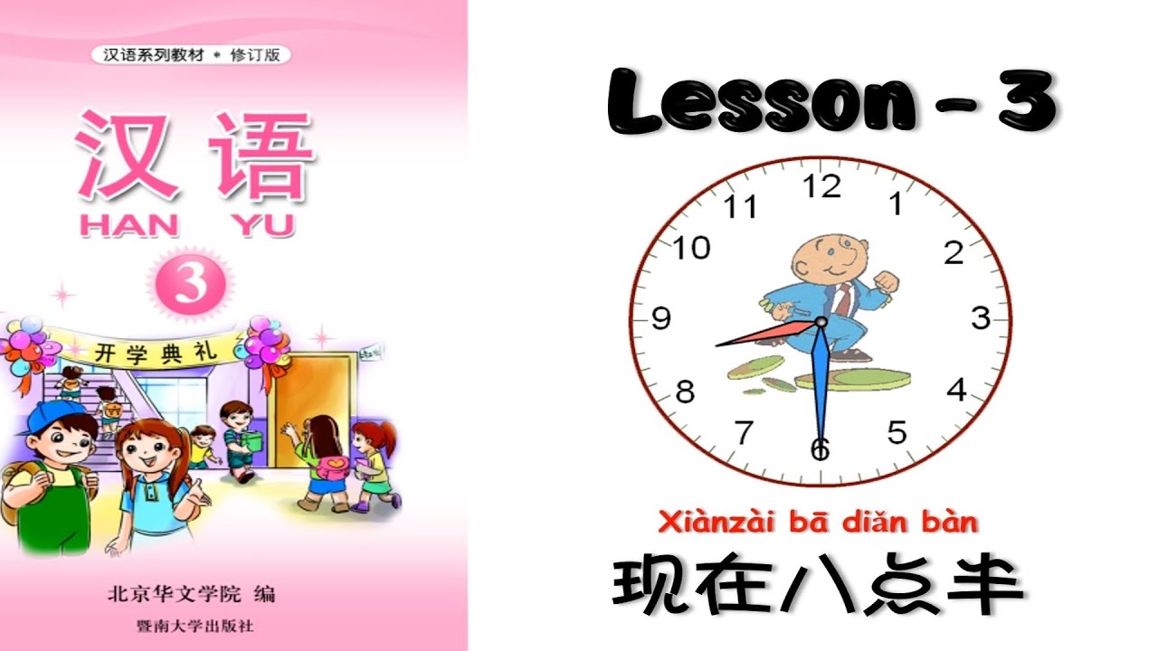 HANYU-3 | Lesson-3 | Chinese Lesson | 汉语 | Hanyu Book 3 | - YouTube
