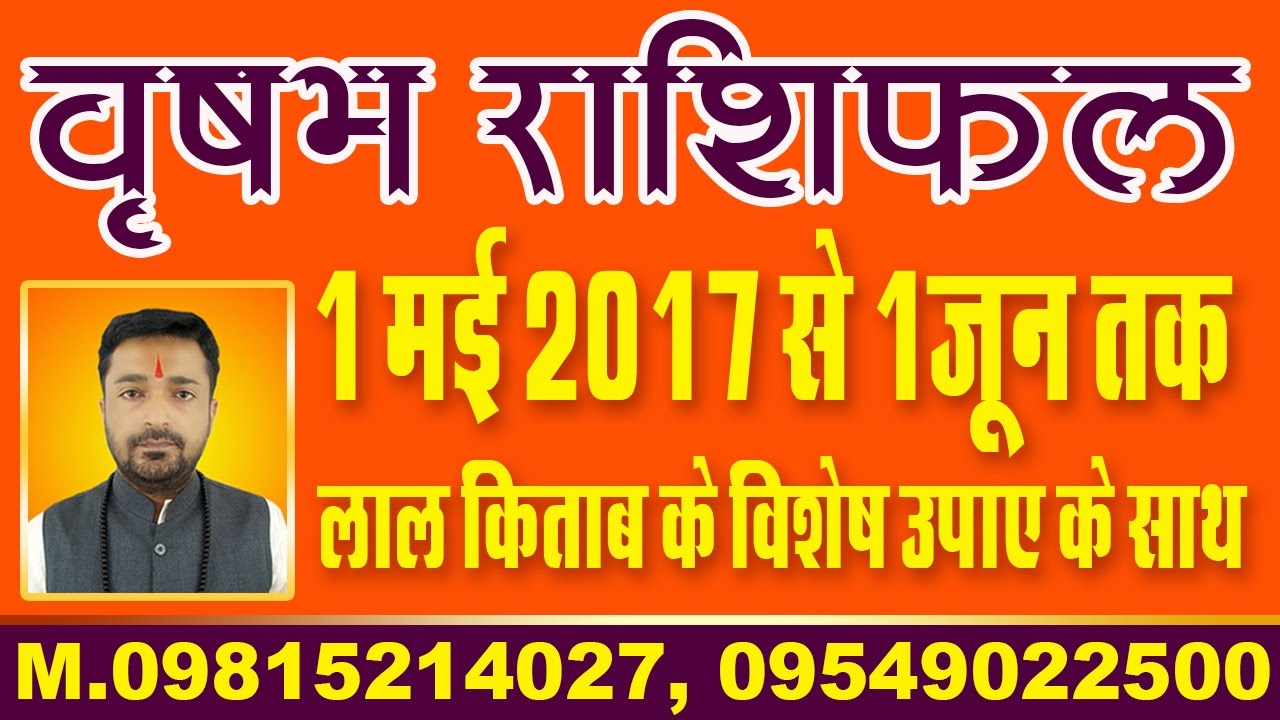 Vrishabha Rashifal Taurus Sign Horoscope from 1 May to 1 June 2017 ...