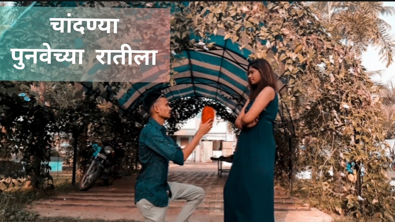 Chandanya Punvecha Ratila |Pooja Patil |Manthan Patil - YouTube