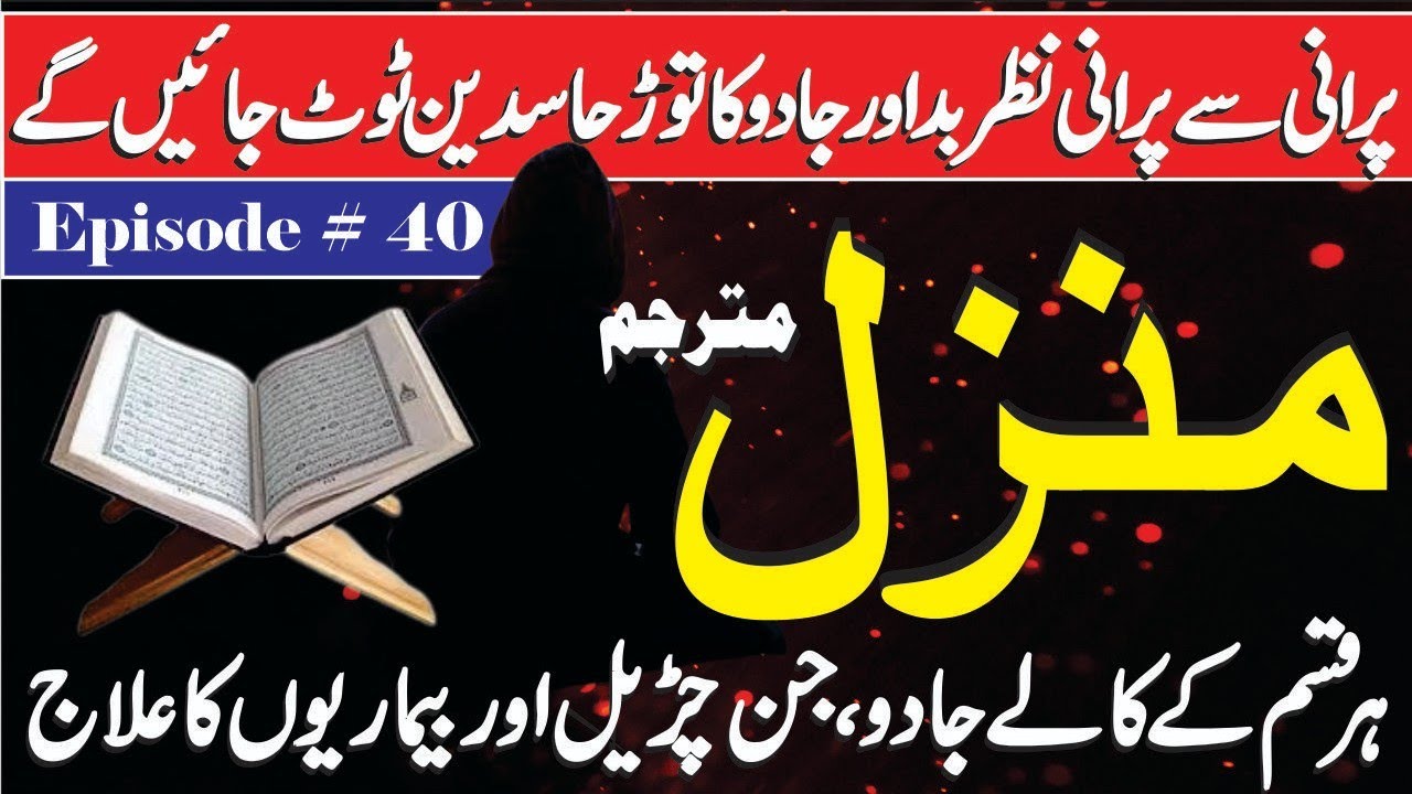 Morning Surah Manzil Dua full | Live Durod e Tanjna | دعائے غنی | Kala ...