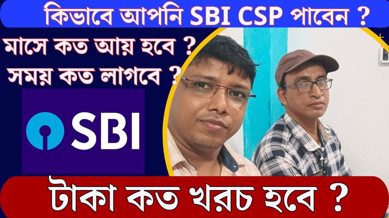 How Get SBI CSP in 2024 ? SBI CSP Apply Process । 2024 সালে কি SBI CSP ...