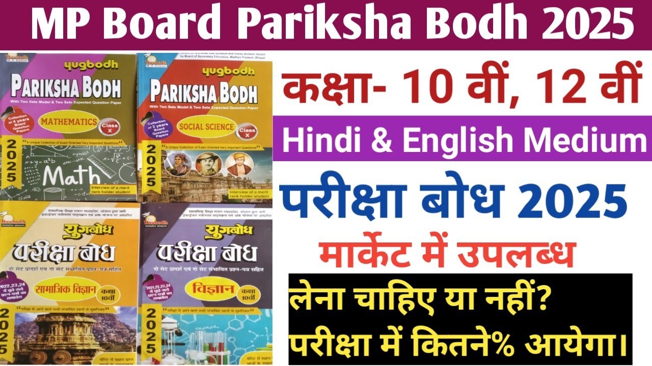 Pariksha Bodh Class 10. MP Board Pariksha bodh 2025 Class 10 . Pariksha ...