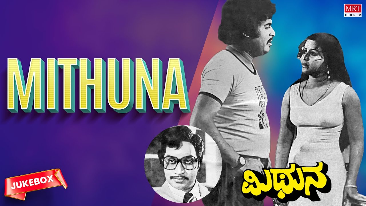 Mithuna | Kannada Movie Songs Audio Jukebox | Srinath, Manjula ...