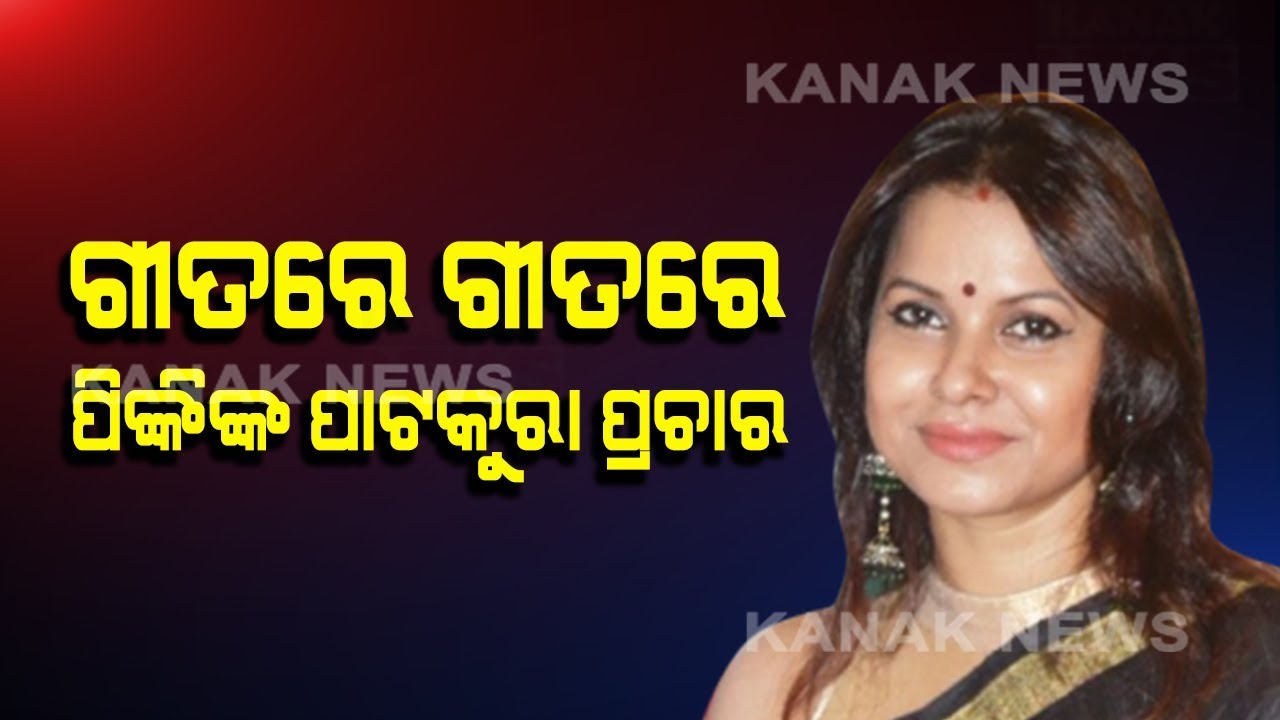 Pinky Pradhan Campaign On Patkura Poll - YouTube