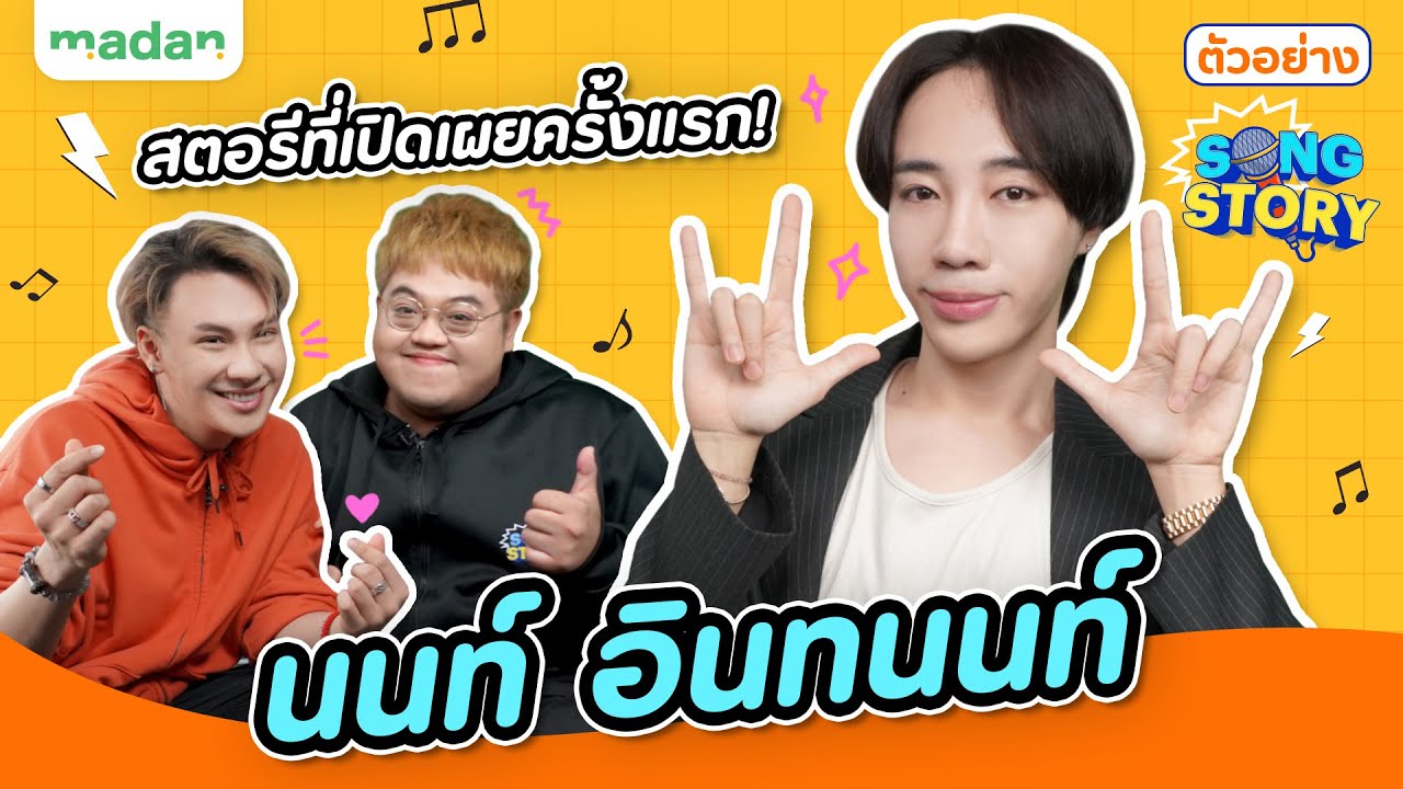 [Teaser] Song Story | นนท์ อินทนนท์ - YouTube