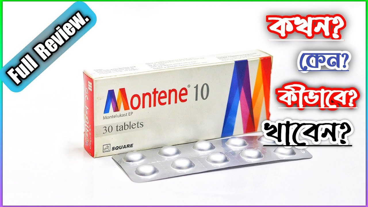 Montene 10 mg Tablet | মনটিন কখন? কেন? কিভাবে খাবেন? বিস্তারিত | Square ...