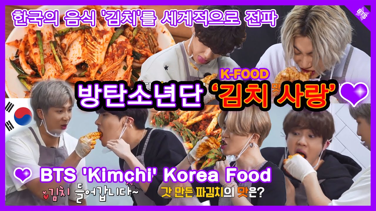 [BTS] 방탄소년단 '김치' 특집으로 한 달만에 돌아온 달방 💜 RUN BTS 'Kimchi' - YouTube