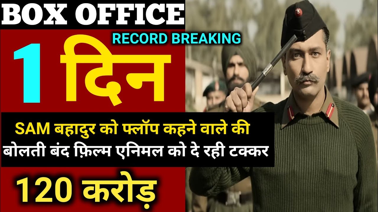 Sam Bahadur First Day Box Office Collection #sambahadur - YouTube
