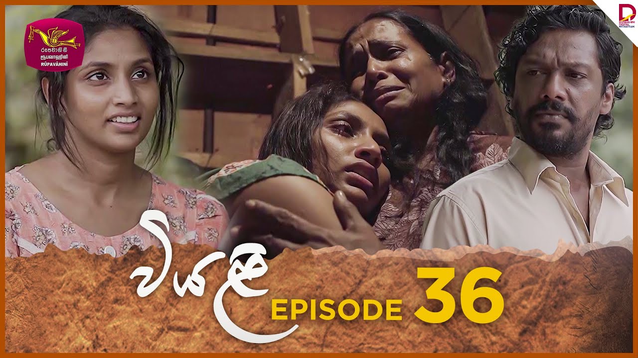 Viyali | වියළි | Episode 36 - (2024-09-15) | Rupavahini TeleDrama - YouTube