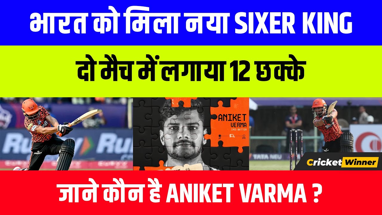 कौन है Aniket Varma ? | जिन्होंने SRH vs DC मैच में जड़े 71 रन और 6 Six ...