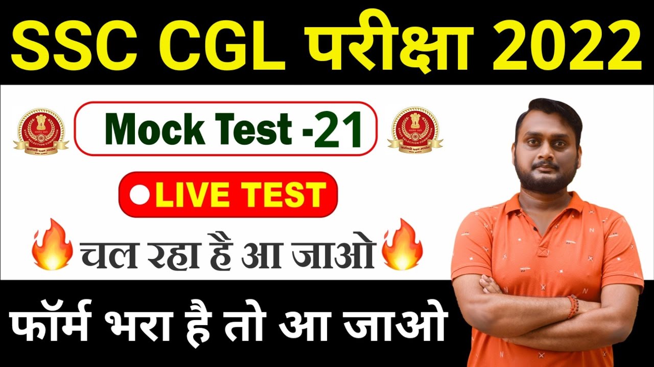 SSC CGL MOCK TEST -21 || SSC CGL MOCK TEST 2022 || SSC MOCK TEST 2022 ...