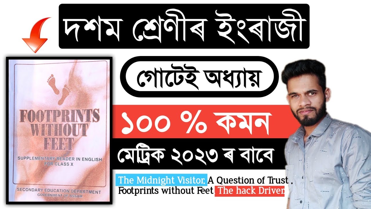 HSLC Exam 2023 English Supplementary Reader For Assam Student// Class ...