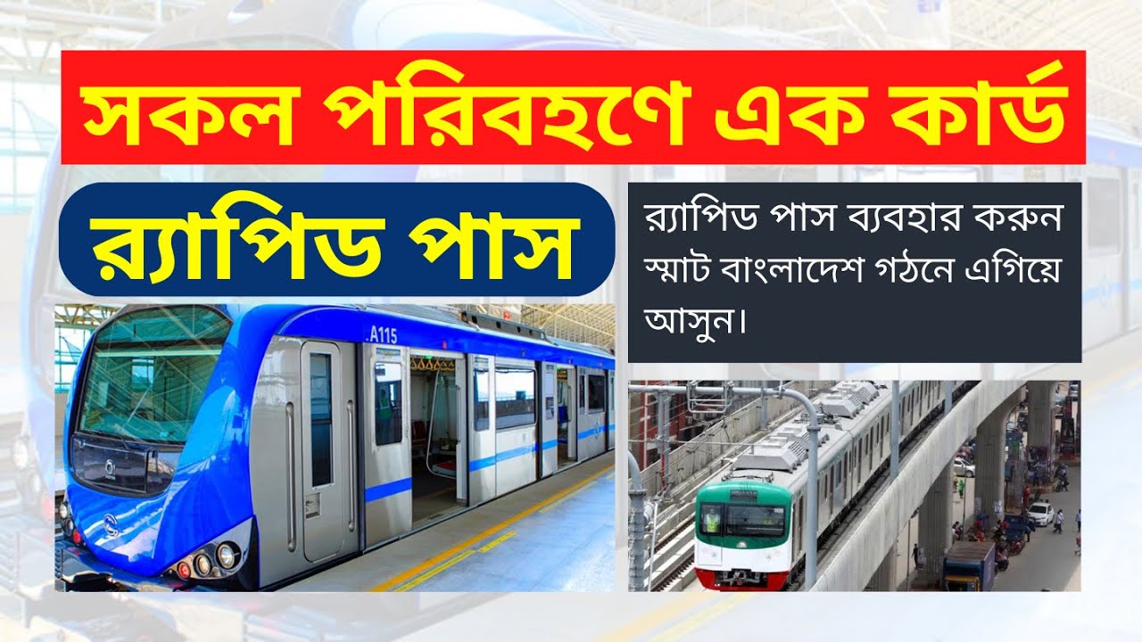 মেট্রোরেল র‌্যাপিড পাস | Metro Rail Rapid Pass | Tech Itbd - YouTube