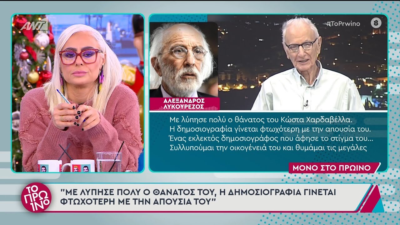 "Έφυγε" ο "ρεπόρτερ" Κώστας Χαρδαβέλλας σε ηλικία 79 ετών - Το Πρωινό ...