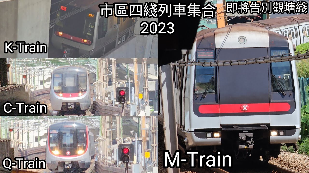 MTR Trains 2023 市區四線列車集合 - YouTube