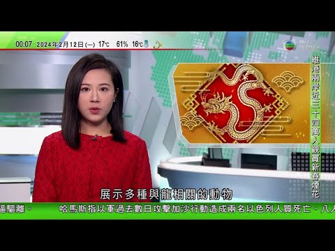無綫TVB 0030新聞報道｜廣州有動物園展示多種與龍相關動物 保育員指灣鱷性格與龍相似｜菲律賓指控中國海警船南海危險攔截｜巴基斯坦國會選舉獨立參選人奪逾百席 沒政黨獲過半數席位需組聯合政府 ...