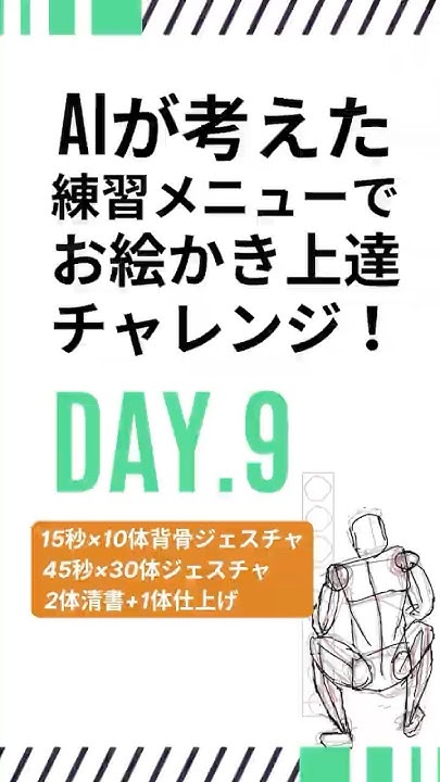【Day9】胴長かも？AI先生、やっぱり難しいです！ - YouTube