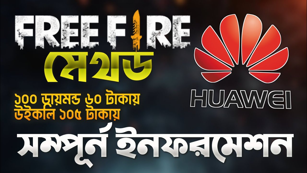 Free Fire Huawei Method Full Details | FF In Game New Method | ID ...