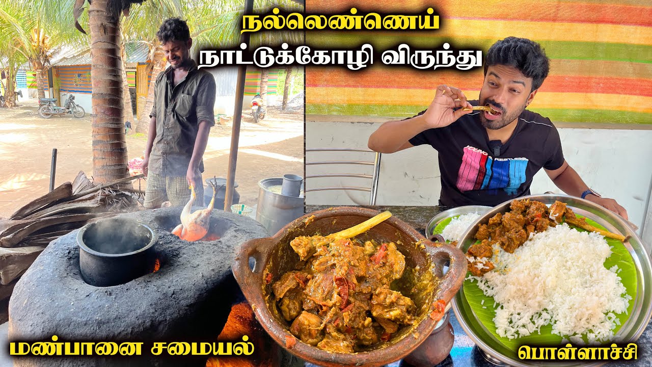 நல்லெண்ணெயில் வதக்கிய சங்ககிரி நாட்டுக்கோழி வறுவல் - Duari’s Manapanai ...
