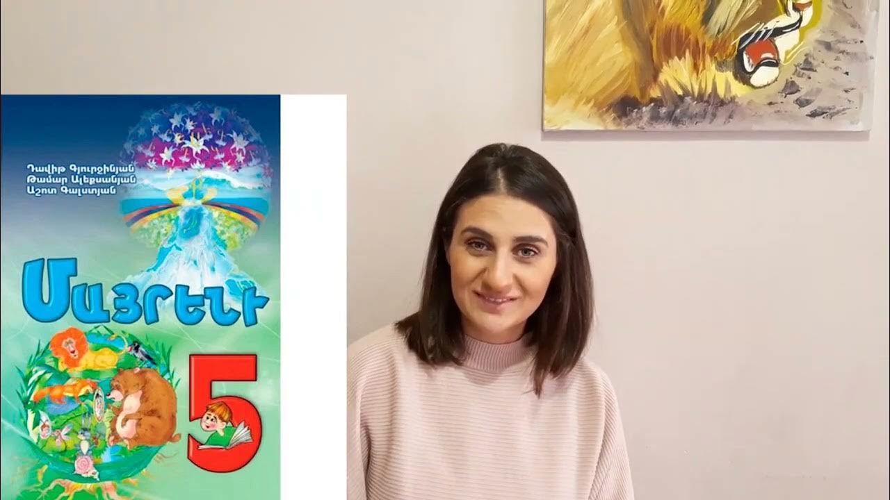 Մայրենի 5 րդ դասարան Առակ Youtube