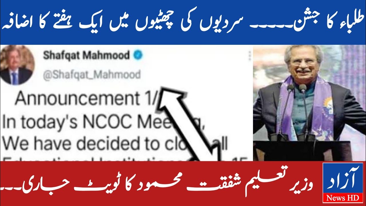 Big News for Students | Extension in Winter Vacations | Shafqat Mahmood Tweet | Azad News HD ...