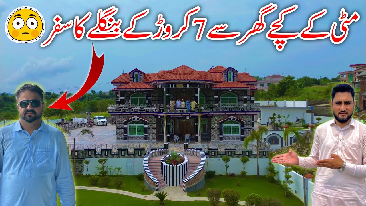 A journey from a mud house to a seven-crore house😱| zila bimber tahsil ...