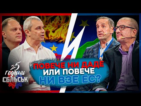25 г. Сблъсък: Част 2 от 4 | Иван и Андрей НЕОФИШЪЛ — Сезон 3 Брой 21