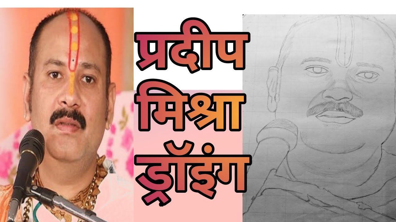 The Beautiful Art of Pandit Pradeep Mishra ji's Drawing - YouTube