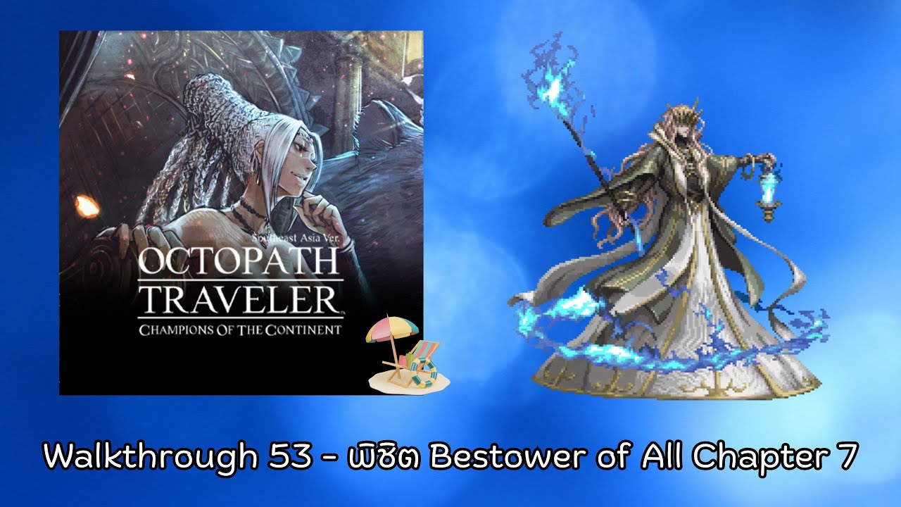 OT : CotC (SEA) - WT53 - พิชิต Bestower of All Ch.7 [TH:V2.11.4|BoA8 ...