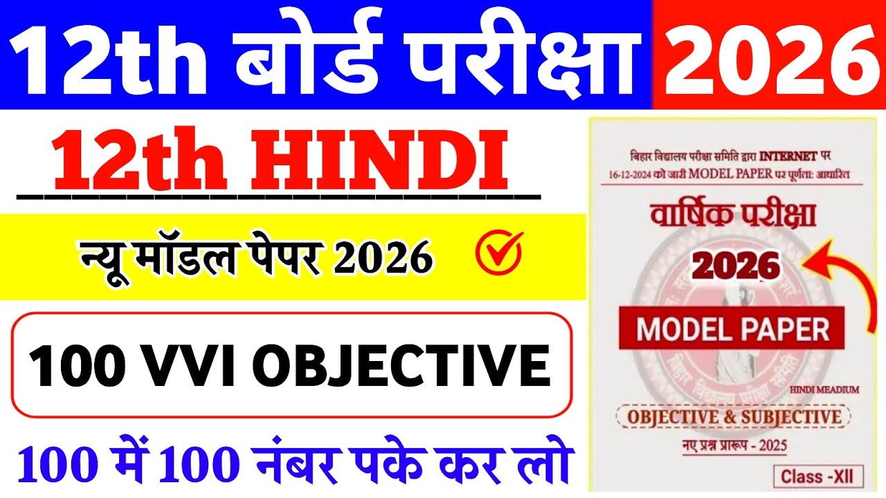 Class 12th Hindi 100 most important question 2026 | 12th Hindi vvi ...