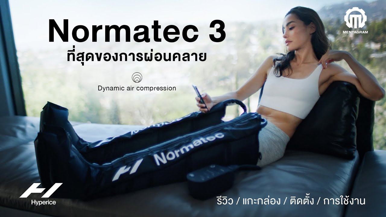 รีวิวการใช้งาน Normatec 3 (แกะกล่อง+ติดตั้ง+การใช้งาน) - YouTube